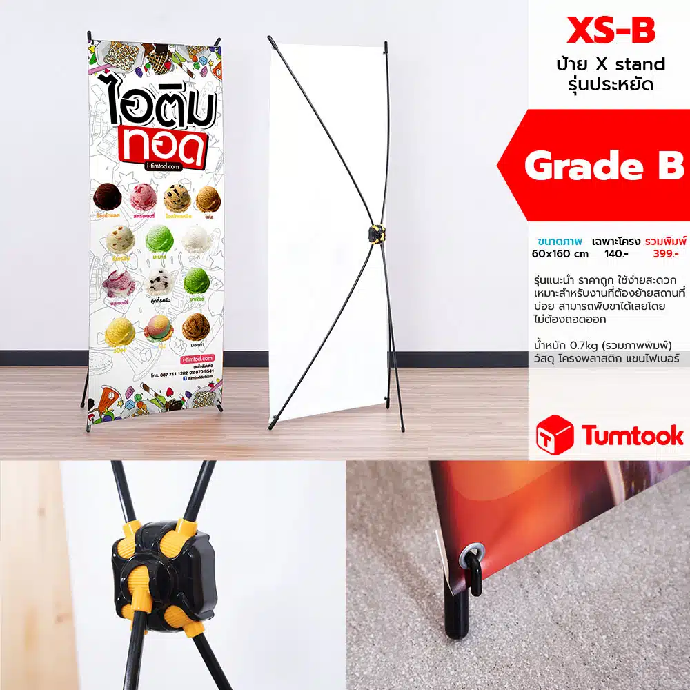 ป้าย Xstand, ป้ายเอ็กสแตน, Xstandราคาถูก - Tumtook.com