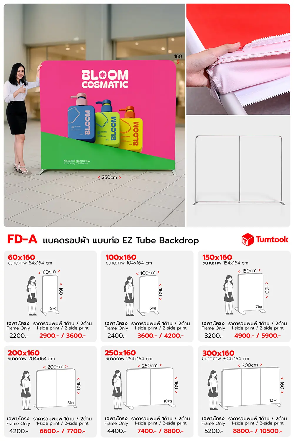ป้าย Premium Backdrop ผ้า ราคาดี 7500 บาท ส่ง 1-3 วัน - Tumtook.com
