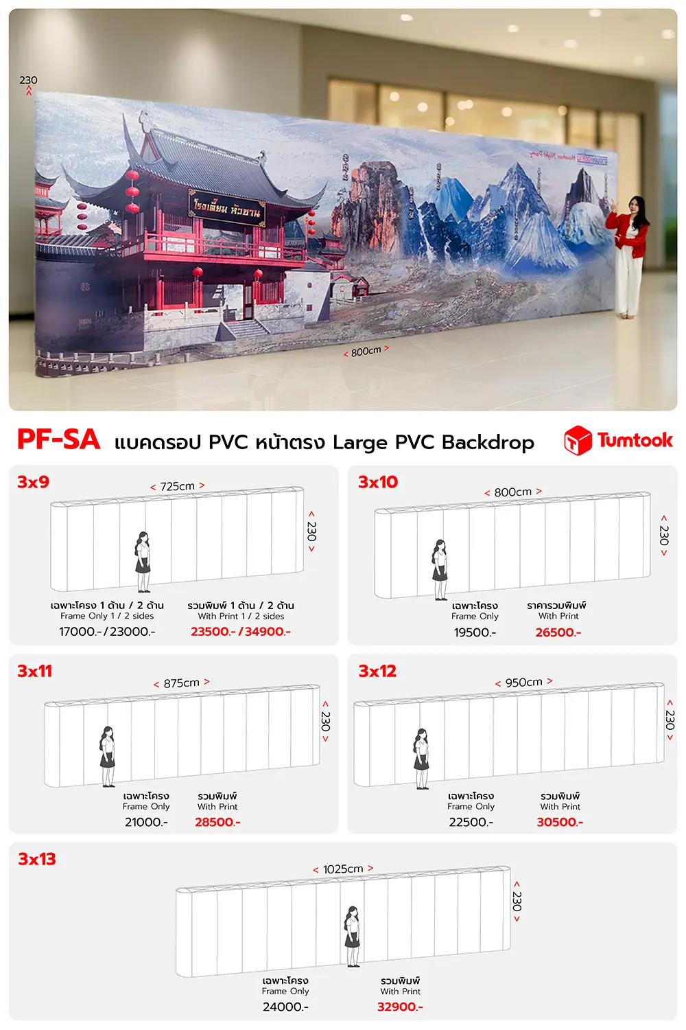 ป้าย Backdrop ออกบูธ ราคาดี 5390 บาท ผลิตไว 1-3 วัน - Tumtook.com