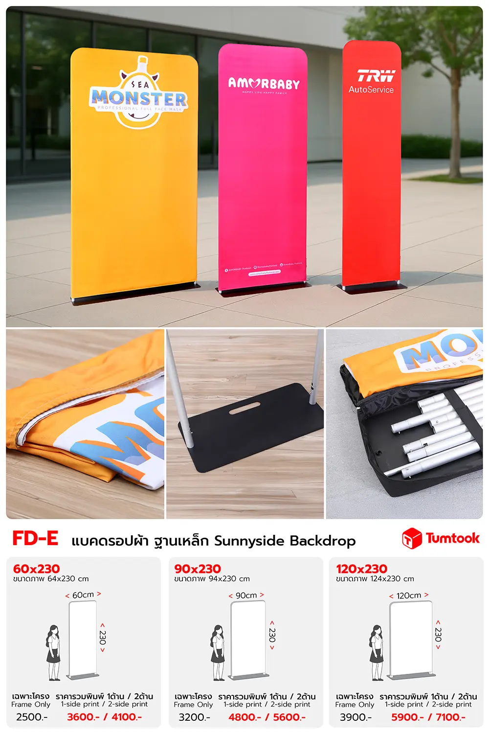 ป้าย Premium Backdrop ผ้า ราคาดี 7500 บาท ส่ง 1-3 วัน - Tumtook.com