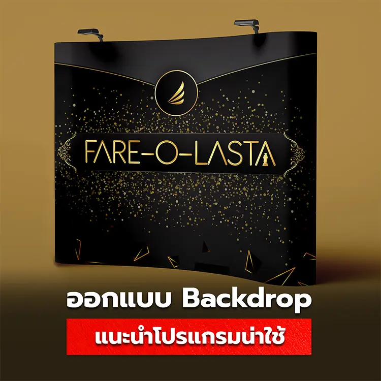 วิธีเลือกขนาดโปสเตอร์ให้เหมาะสม ขนาดมาตรฐาน A3, A2, A1, A0