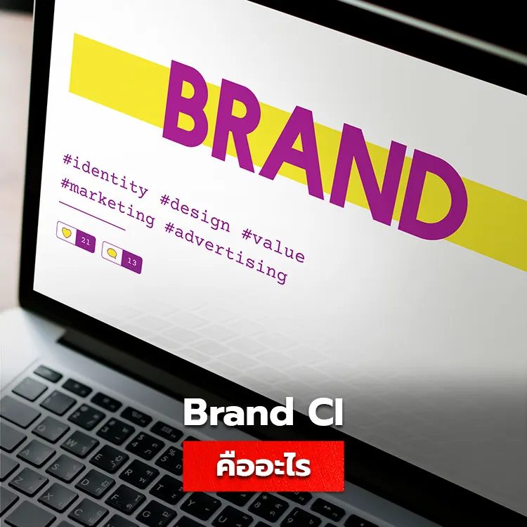 CI (Corporate Identity) คืออะไร ความสำคัญของการสร้างแบรนด์