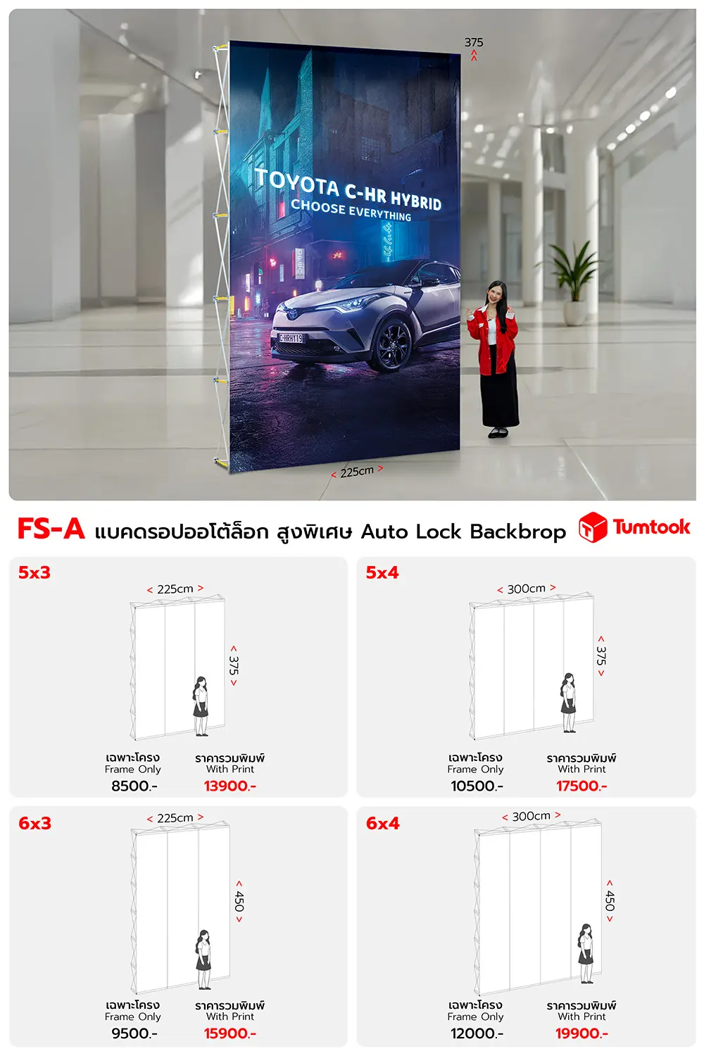 ป้าย Backdrop Autolock ราคาดี ผลิตด่วน ส่ง 1-3 วัน - Tumtook.com