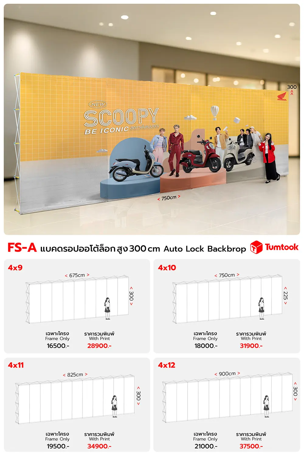 ป้าย Backdrop Autolock ราคาดี ผลิตด่วน ส่ง 1-3 วัน - Tumtook.com